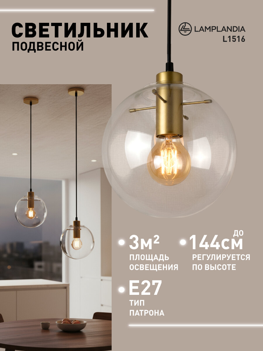 Светильник подвесной Lamplandia L1516 PUERTO GOLD, E27*1 макс 40Вт