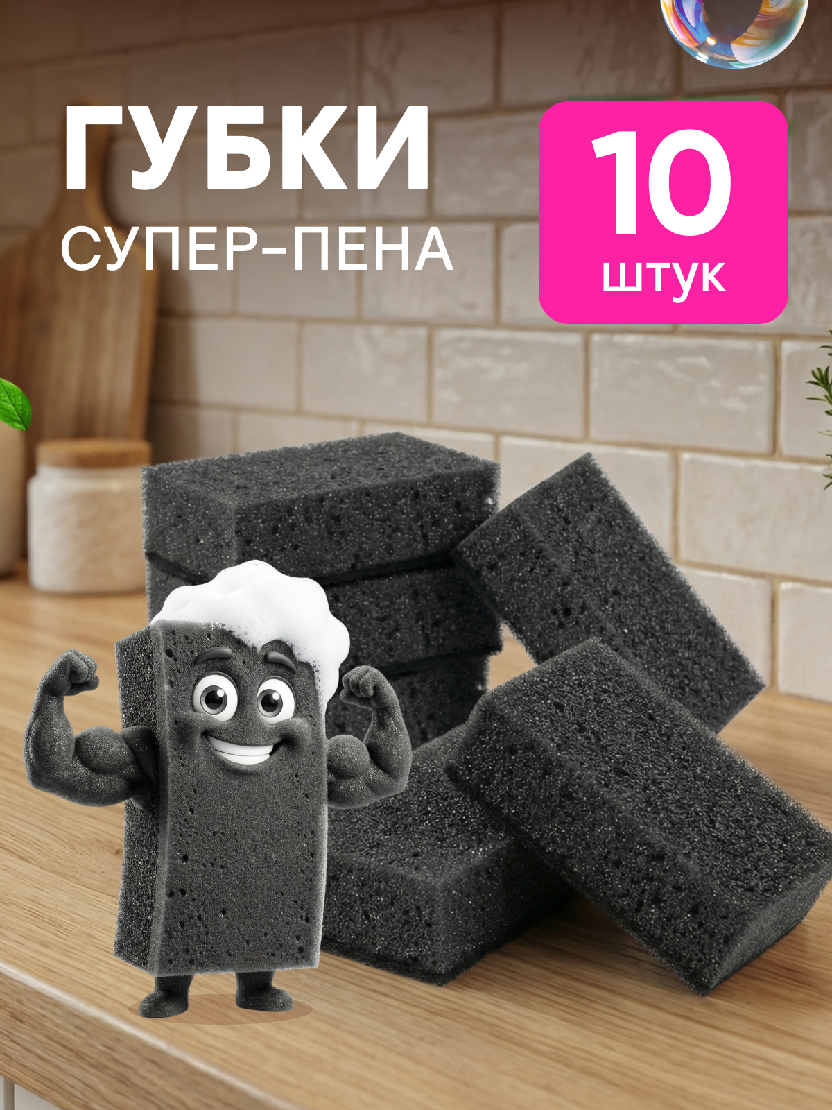 Губки для мытья посуды черные CELESTA крупнопористые 10 штук