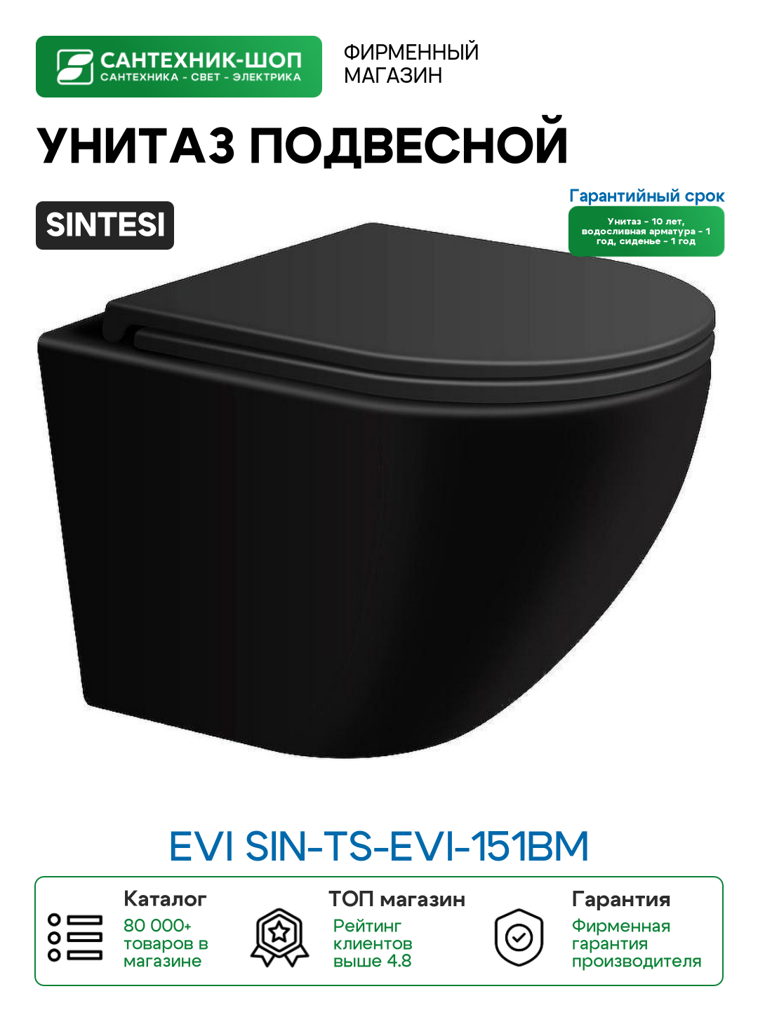 Унитаз Sintesi Evi SIN-TS-EVI-151BM подвесной Черный матовый с сиденьем Микролифт