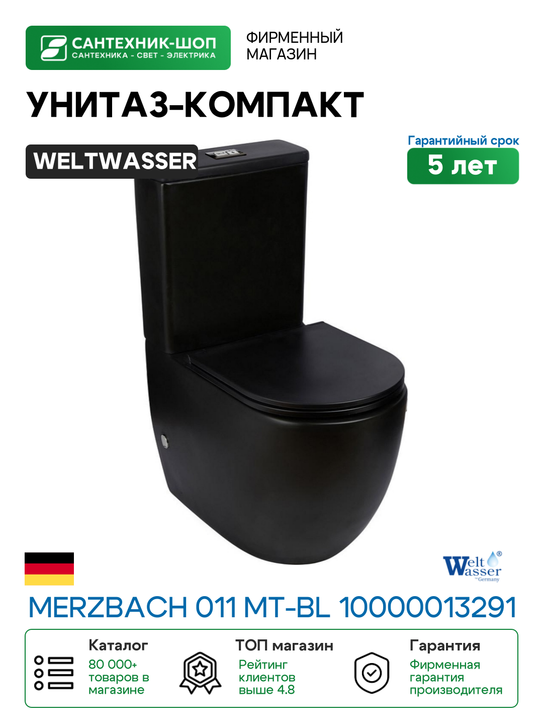 Унитаз компакт WeltWasser Merzbach 011 MT-BL 10000013291 Черный матовый с бачком и сиденьем Микролифт