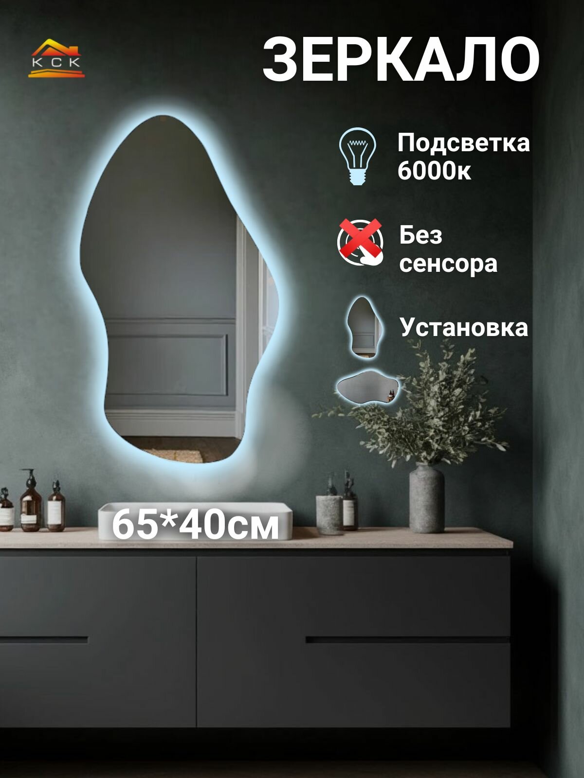 Зеркало с подсветкой без сенсора в ванную 40 на 65 см. фигурное