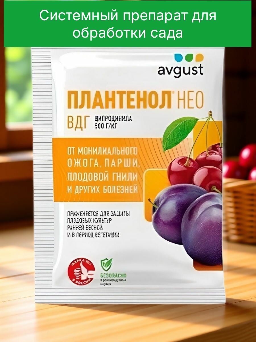 Защита от насекомых парши и от монилиального ожога