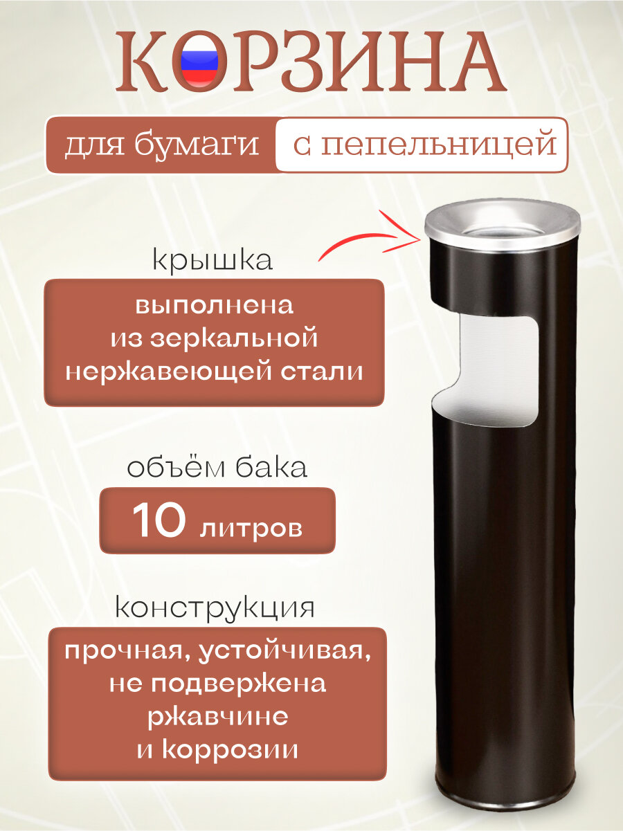 Урна "титан" металлическая, с нержавеющей крышкой, 10 литров, чёрная