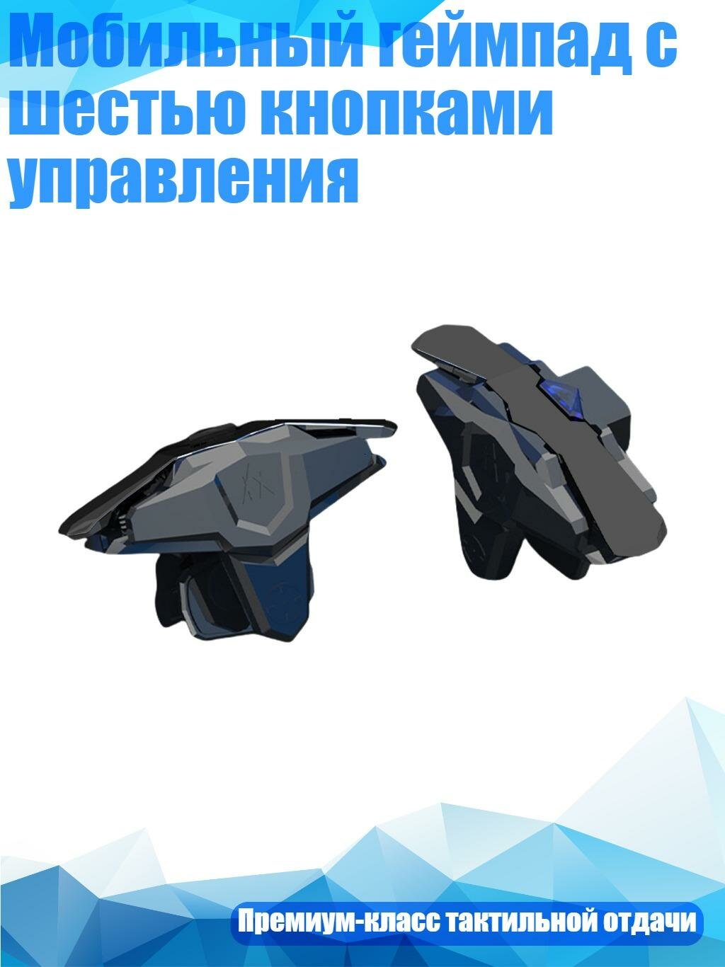 Мобильный геймпад с шестью кнопками управления, Физический ключ JS66 pa