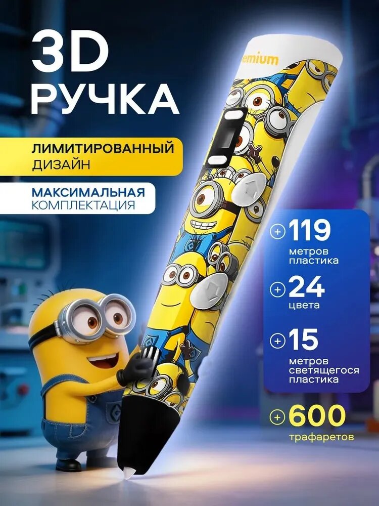 3d ручка Bebe toys, 3д ручка с набором пластика и трафаретами
