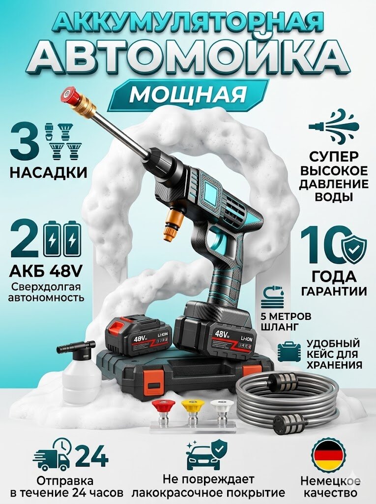 Мойка высокого давления аккумуляторная для автомобиля, Автомойка, в кейсе 2 аккумулятора, 3 насадки