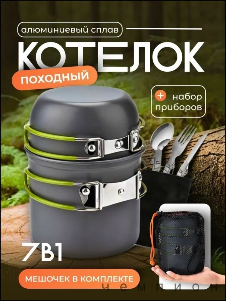 Качественный походный котелок