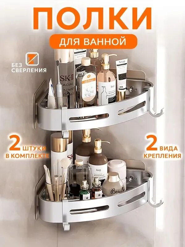 Полка для ванной Настенная Угловая, 15х10х15 см, 2 шт.