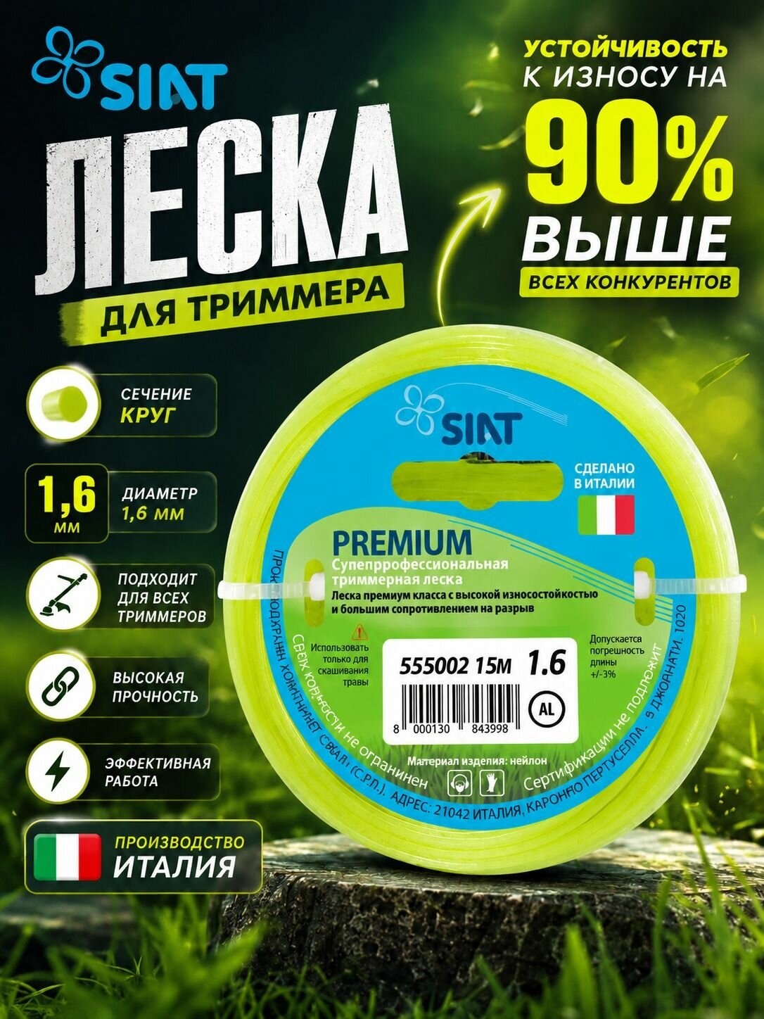 Леска для триммера Siat Premium Алюминиум Круг, диаметр 1,6 мм, длина 15 м, 555002