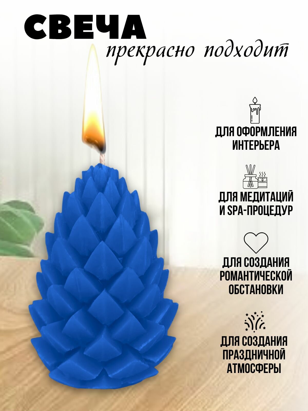 Свеча Шишка — фото 1