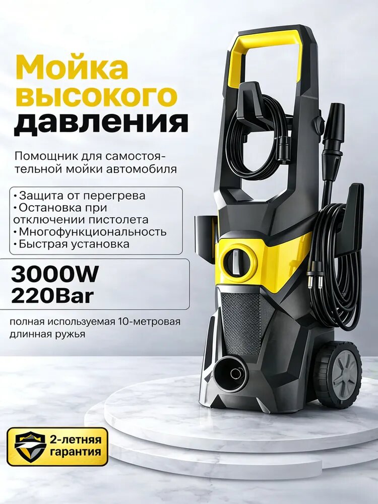 Мойка высокого давления 3000 Вт, 220 бар