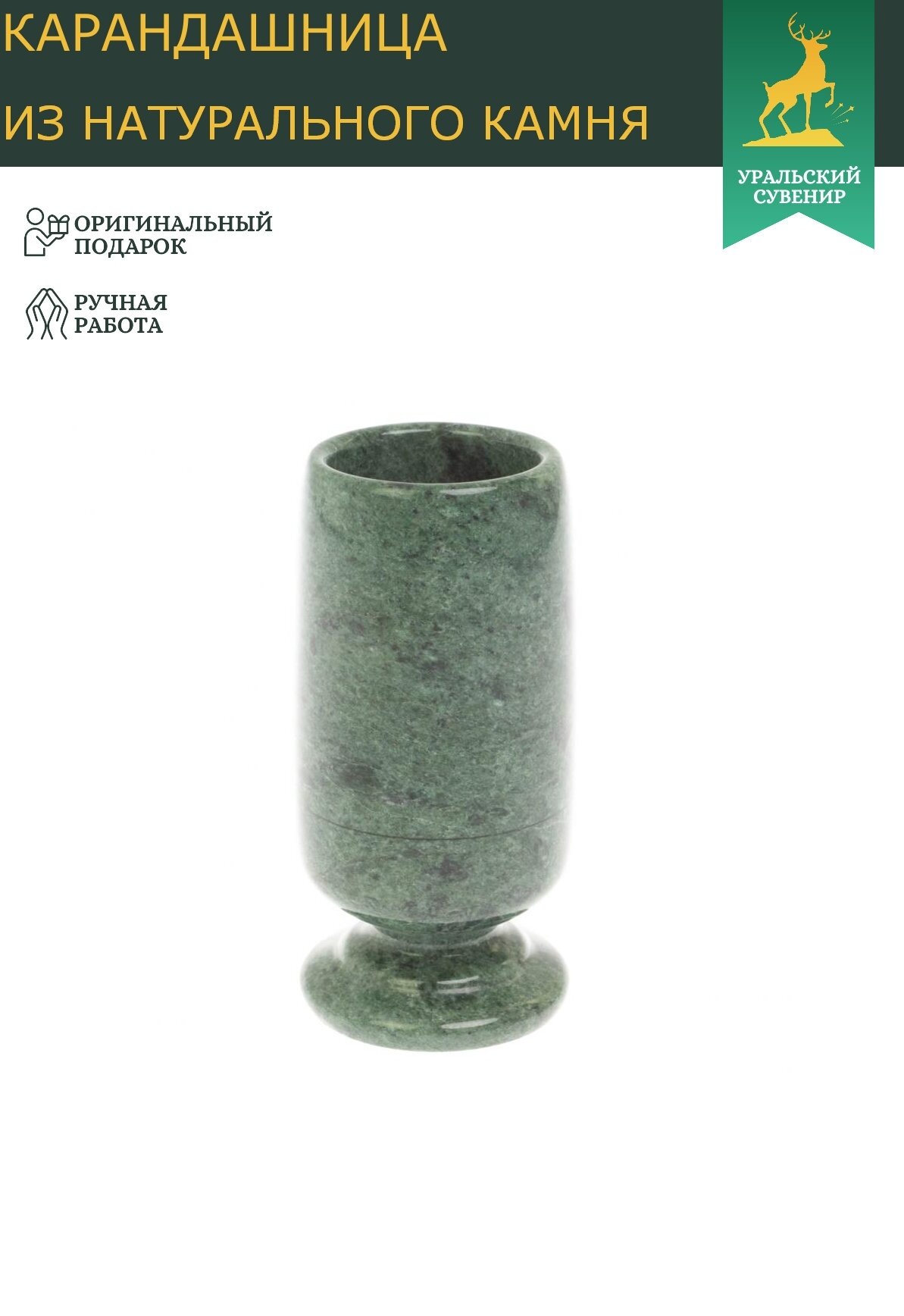 Карандашница из змеевика 5х5х11,5 см 125286