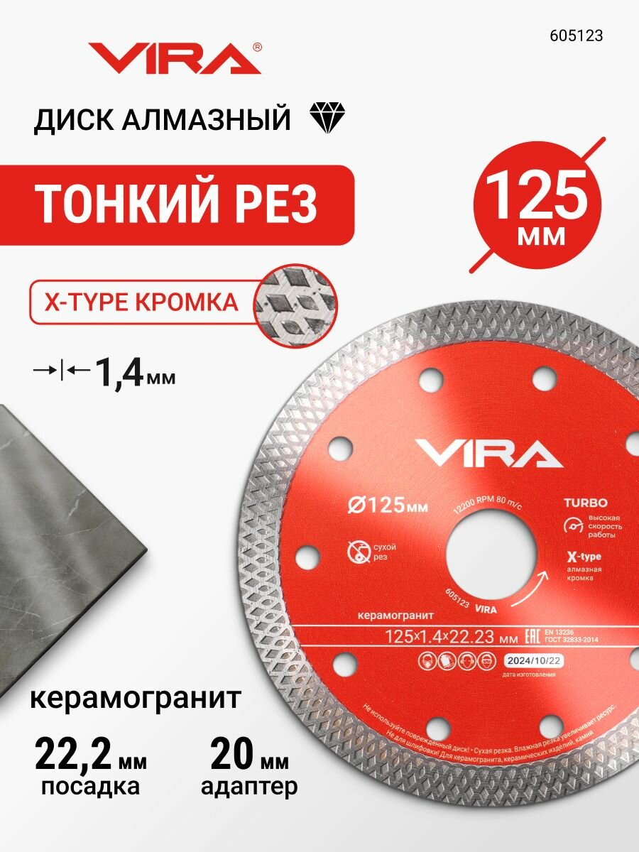 Диск алмазный по керамограниту тонкий 125 мм X-Type алмазный диск для резки керамогранита тонкий диск 125 мм