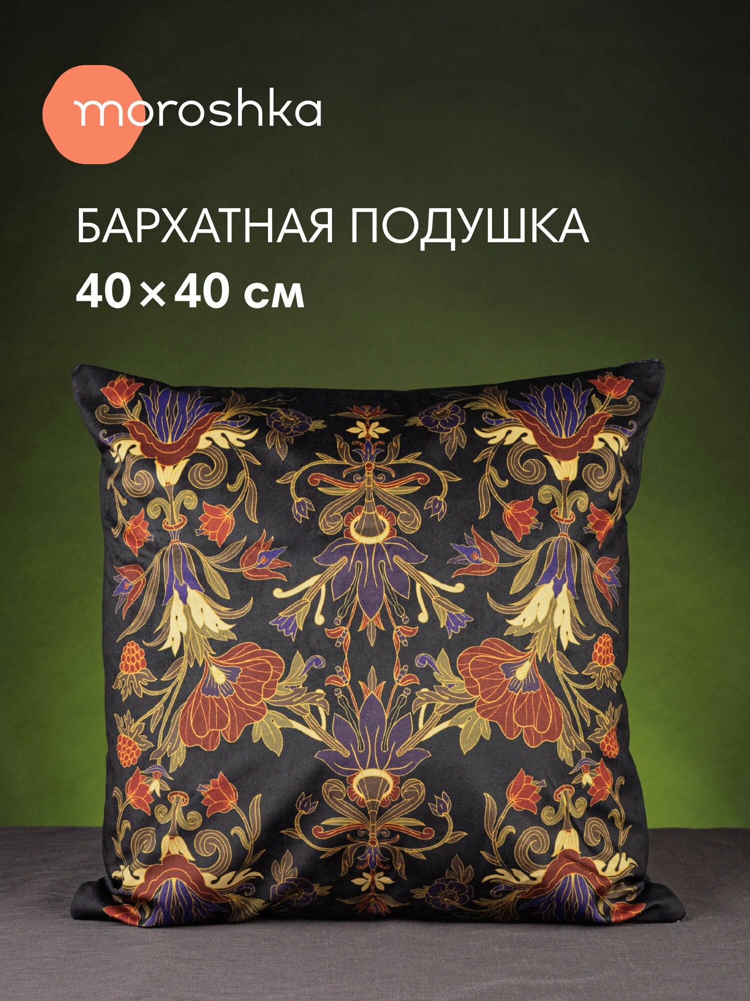 Декоративная подушка Moroshka Taro (941-201-01), 40х40 см, на потайной молнии, цвет черный