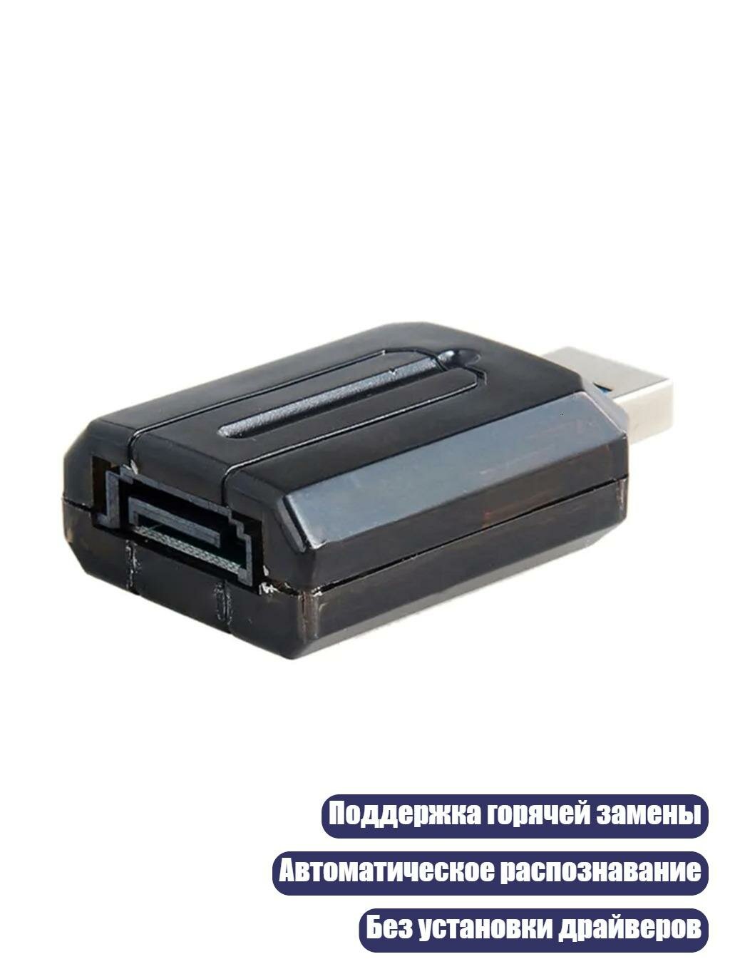 Адаптер USB 3.0–SATA, SATA