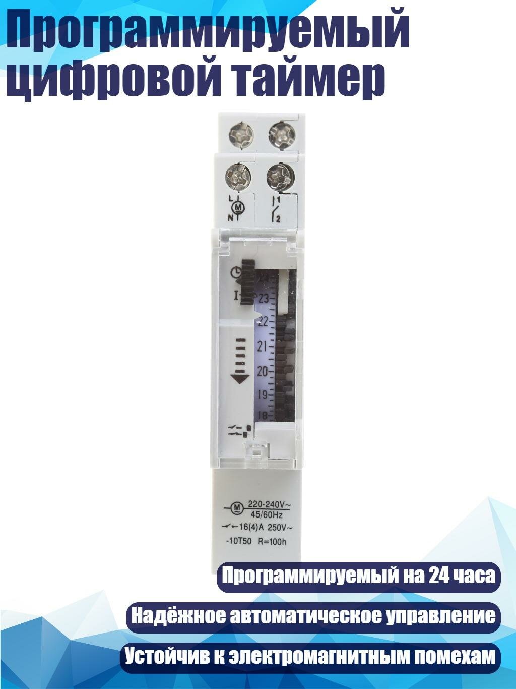 Программируемый цифровой таймер