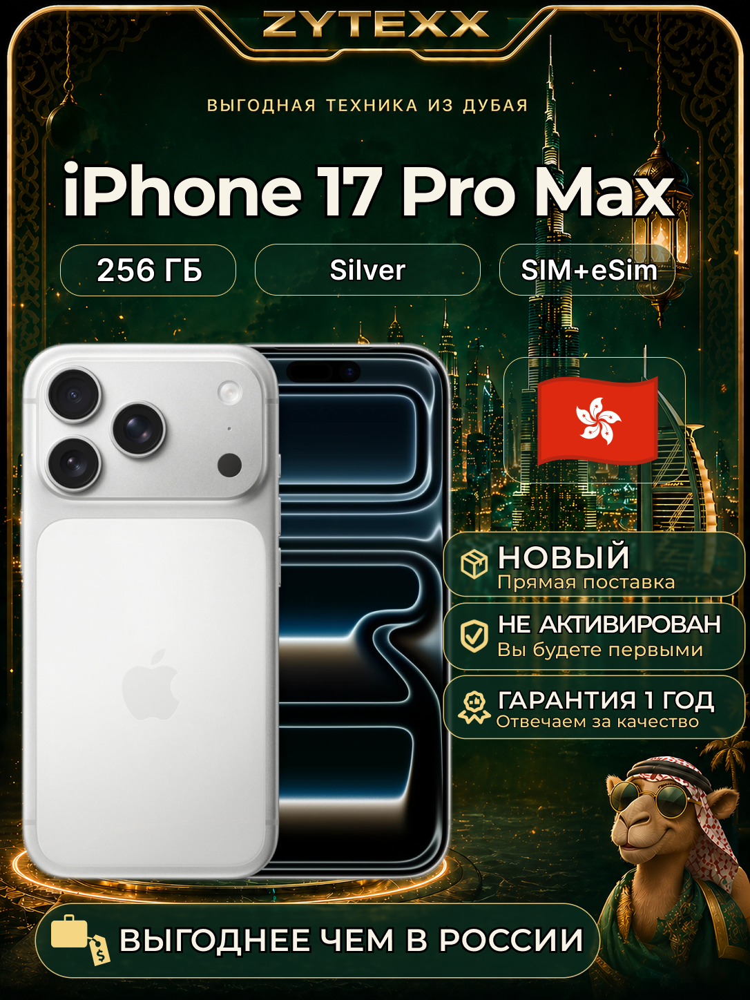 Смартфон iPhone 17 Pro Max 256Gb, (Серебряный|Silver), Sim+eSim, регион - ZP