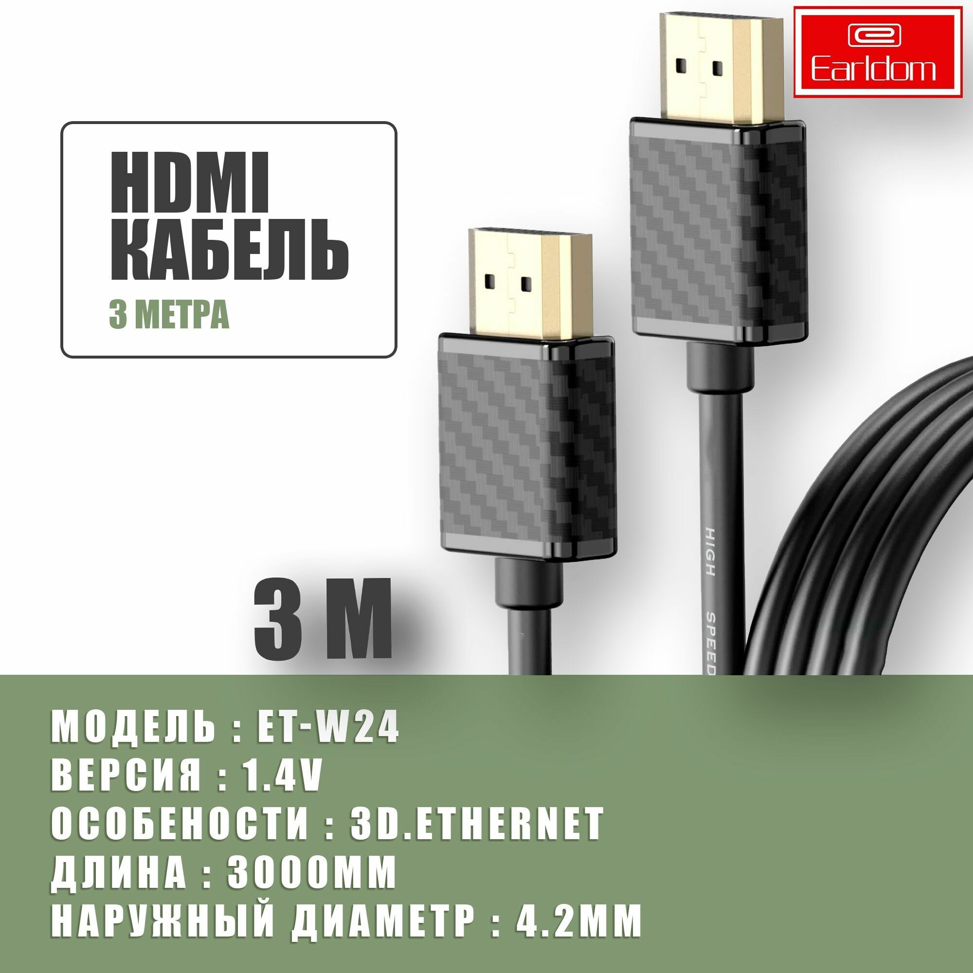 HDMI кабель 3 метра, провод для подключения телевизора, монитора, видео устройств, тв приставки, игровой приставки, компьютера, ноутбука / Earldom W24 / 4K UltraHD / Карбон