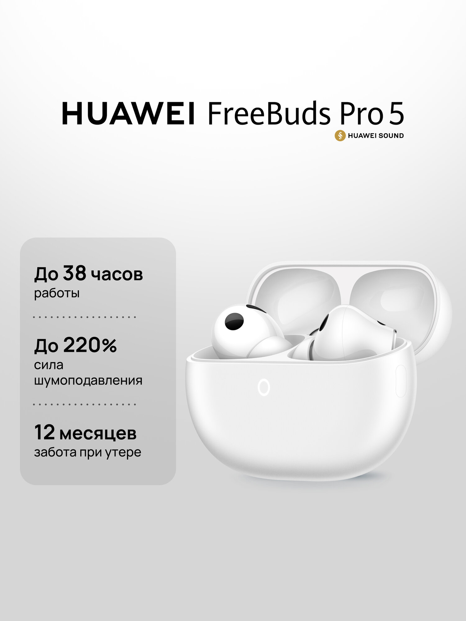 Наушники HUAWEI FreeBuds Pro 5, с шумоподавлением, беспроводные, сенсорное управление, белый