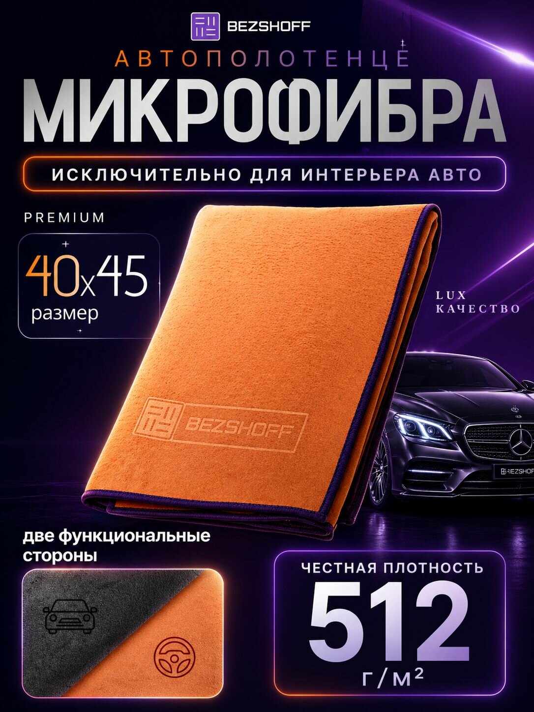 Микрофибра для автомобиля/ Тряпки из микрофибры / 2 стороны/ 40х45 см/ 1 шт автомобильная микрофибра тряпки для авто салфетки из микрофибры
