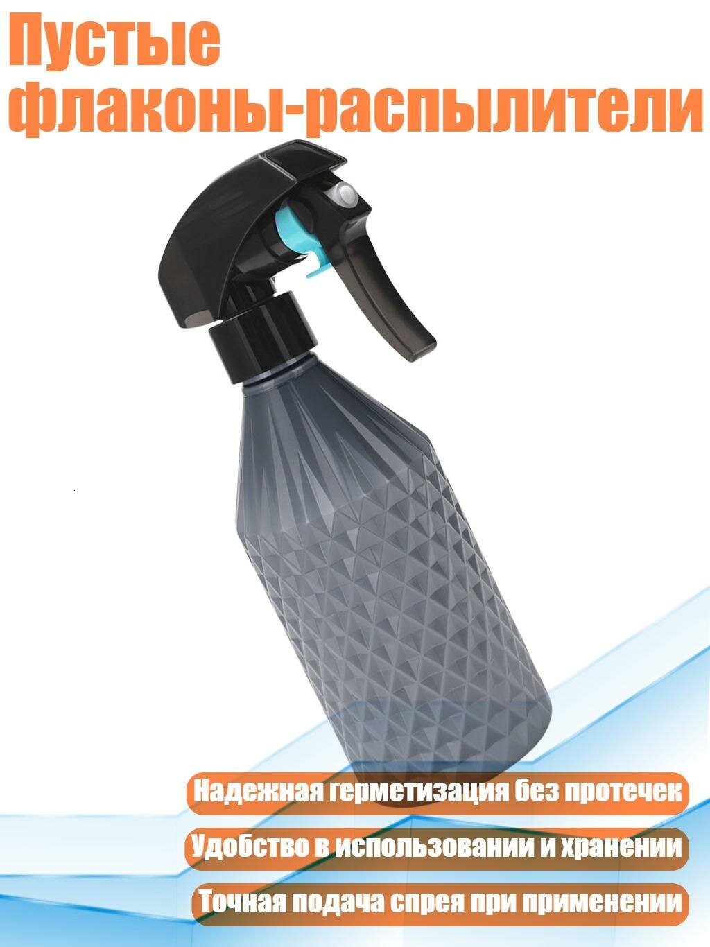 Пустые флаконы-распылители, Серый