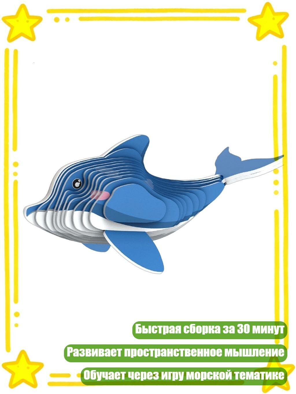 3D-пазл «Океанский мир», дельфин