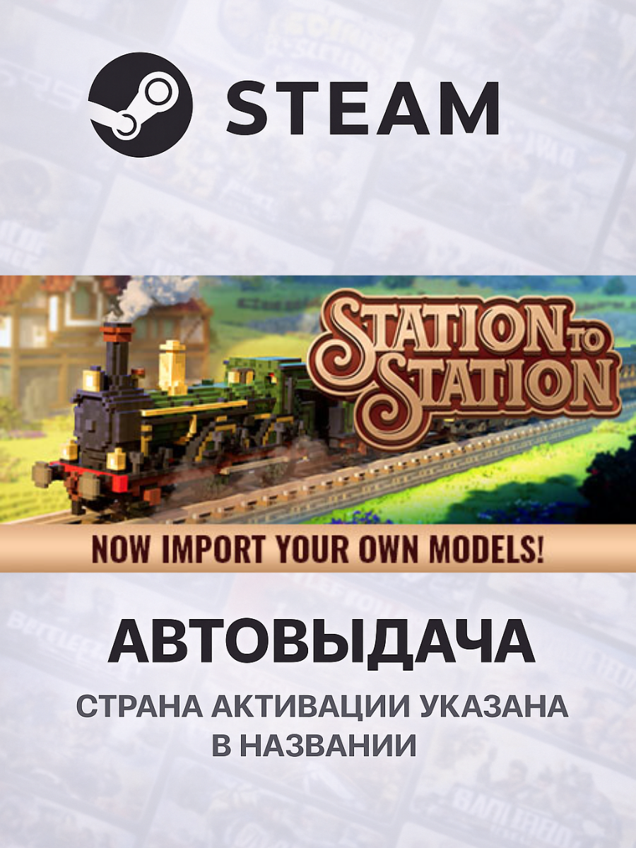 Station to Station для PC/ПК, Steam Gift, Steam Deck, Турция