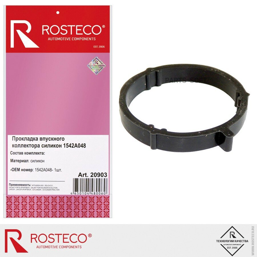 Прокладка впускного коллектора силикон ROSTECO 20903 | цена за 1 шт