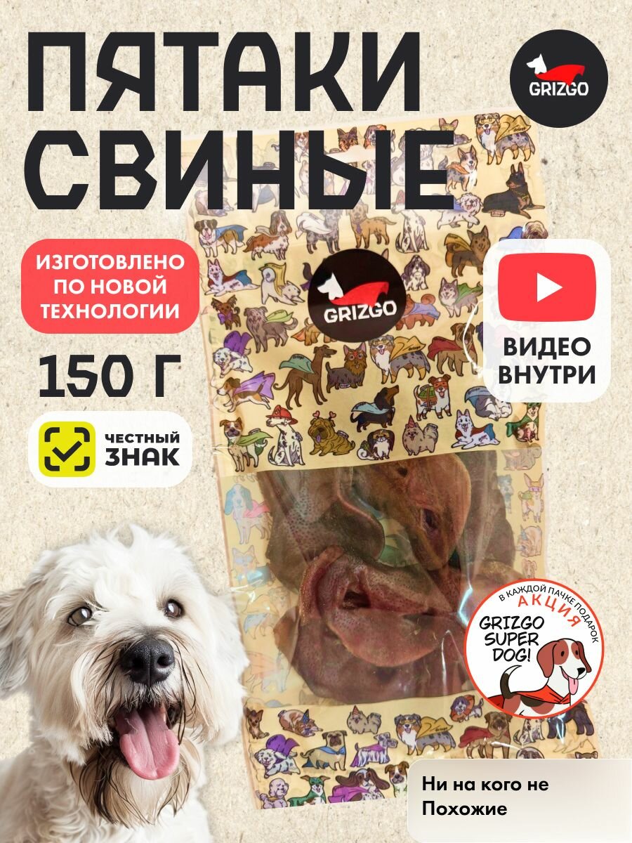 Пятачки свиные 150 грамм