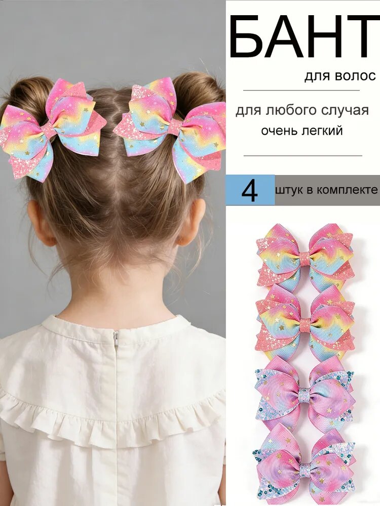 Бант для волос 4 шт.