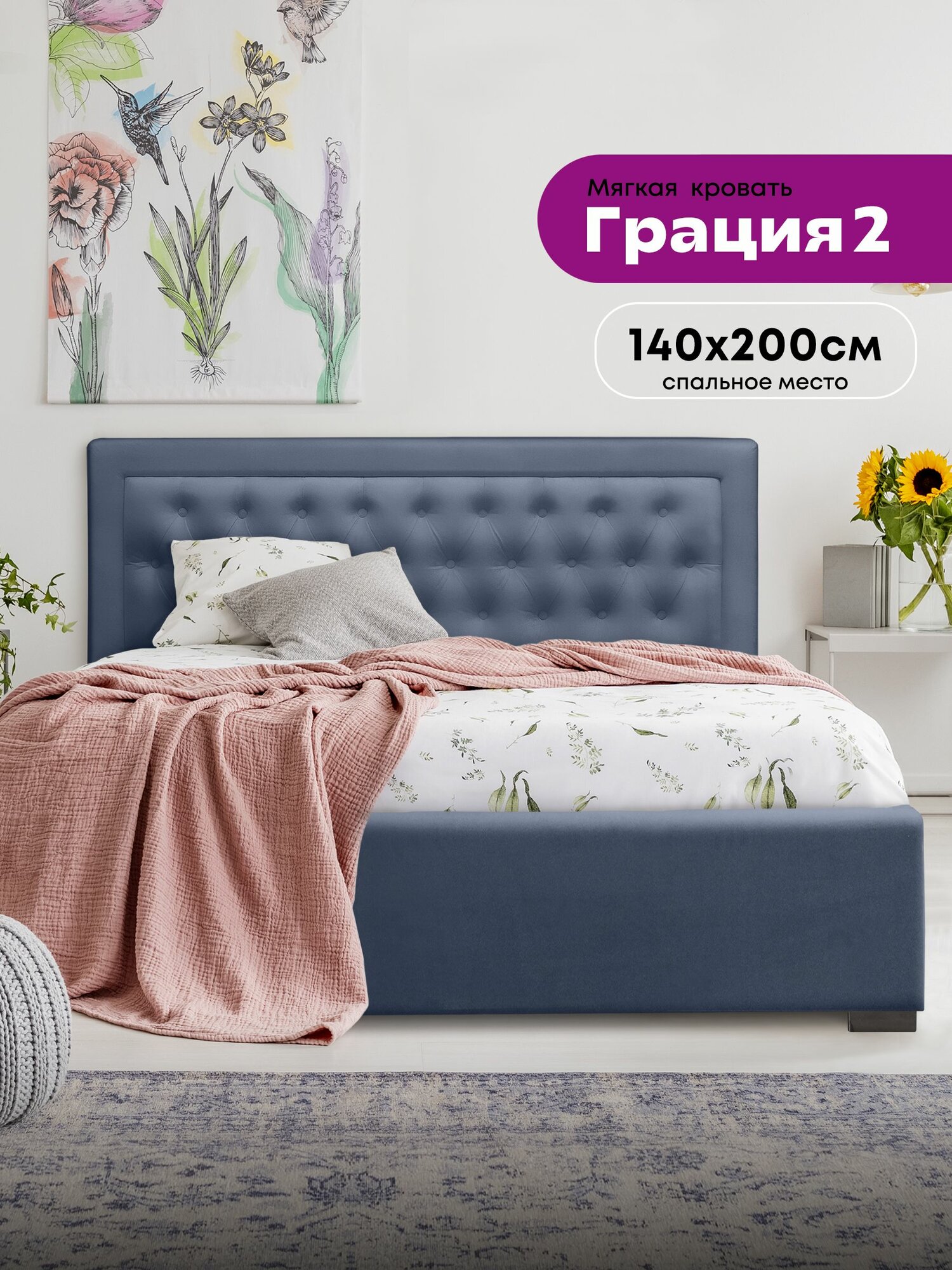 Кровать с подъемным механизмом "Грация 2", 140х200 см (Velutto 48)