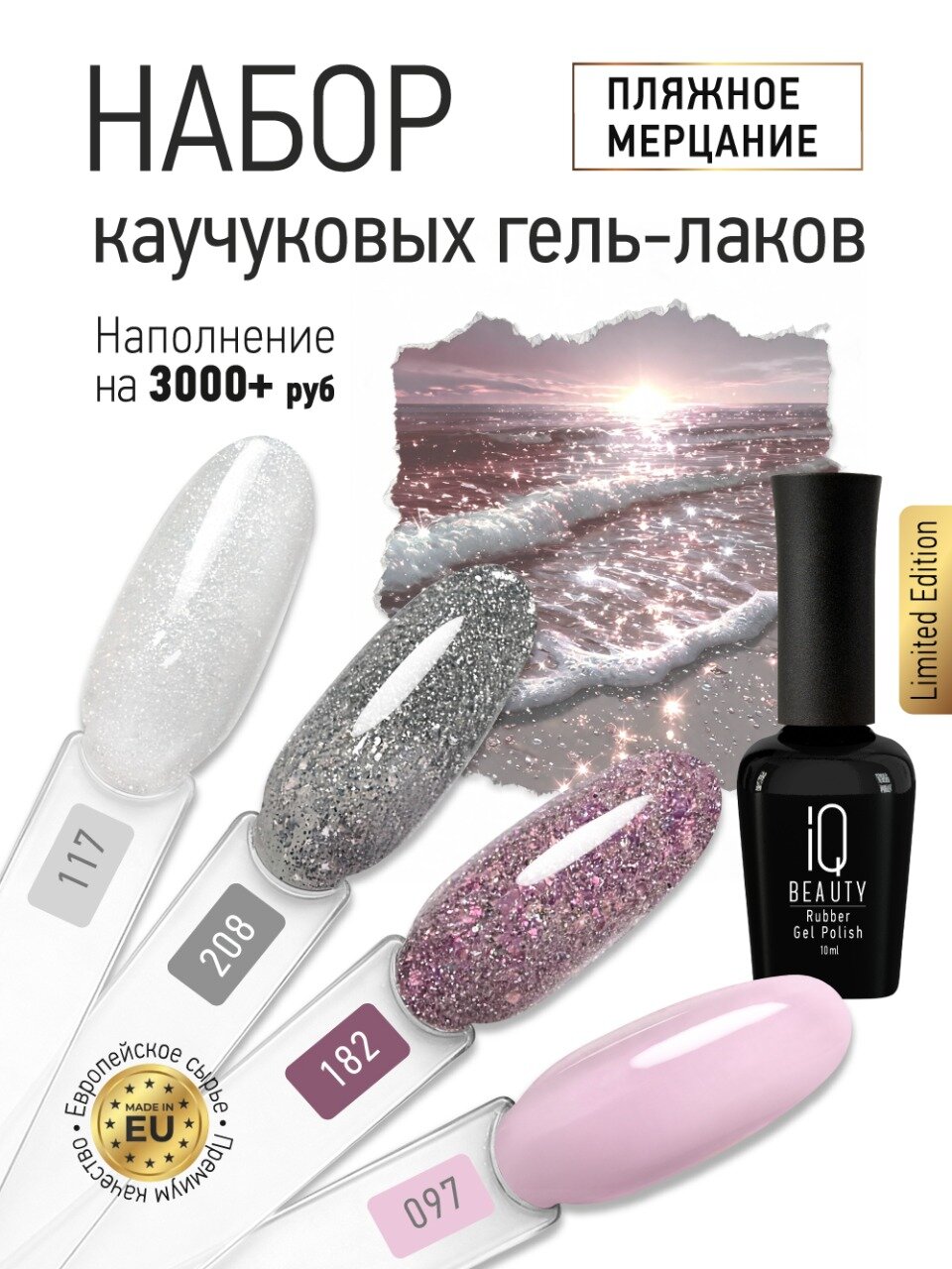 Мини-набор гель-лаков «Пляжное мерцание» 4 шт.