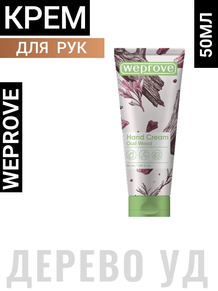 Смягчающий крем для рук с ароматом дерева уд Корея