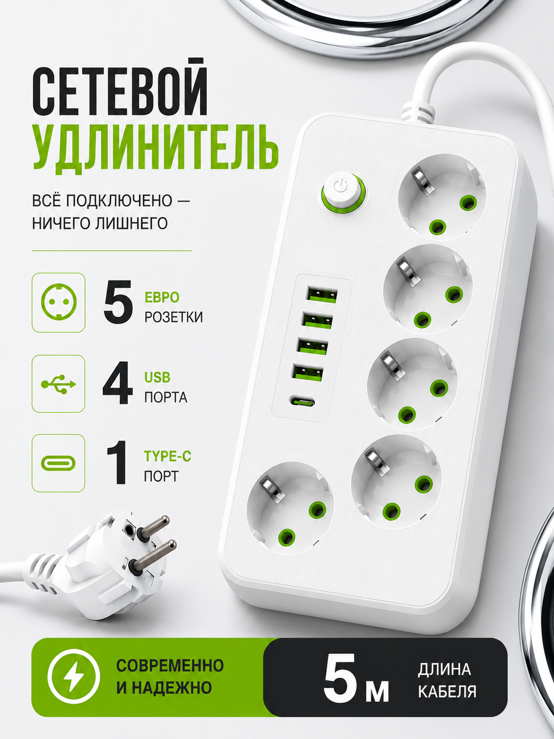 Сетевой фильтр белый 5м , удлинитель, с USB, 5 розеток, 4 порта USB, 1 type-c длина кабеля 5 метров