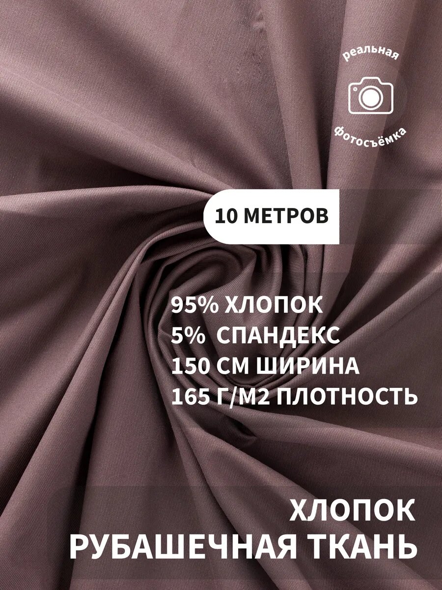 Рубашечная ткань хлопок стрейч, ткань для рубашек и платьев, 165 г/м², 95% хлопок 5% спандекс