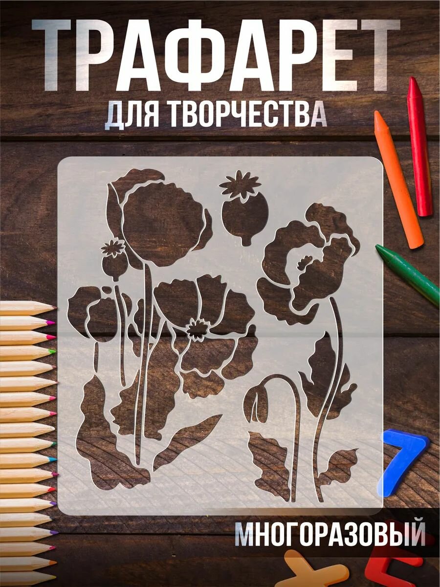 Трафарет для рисования Цветы