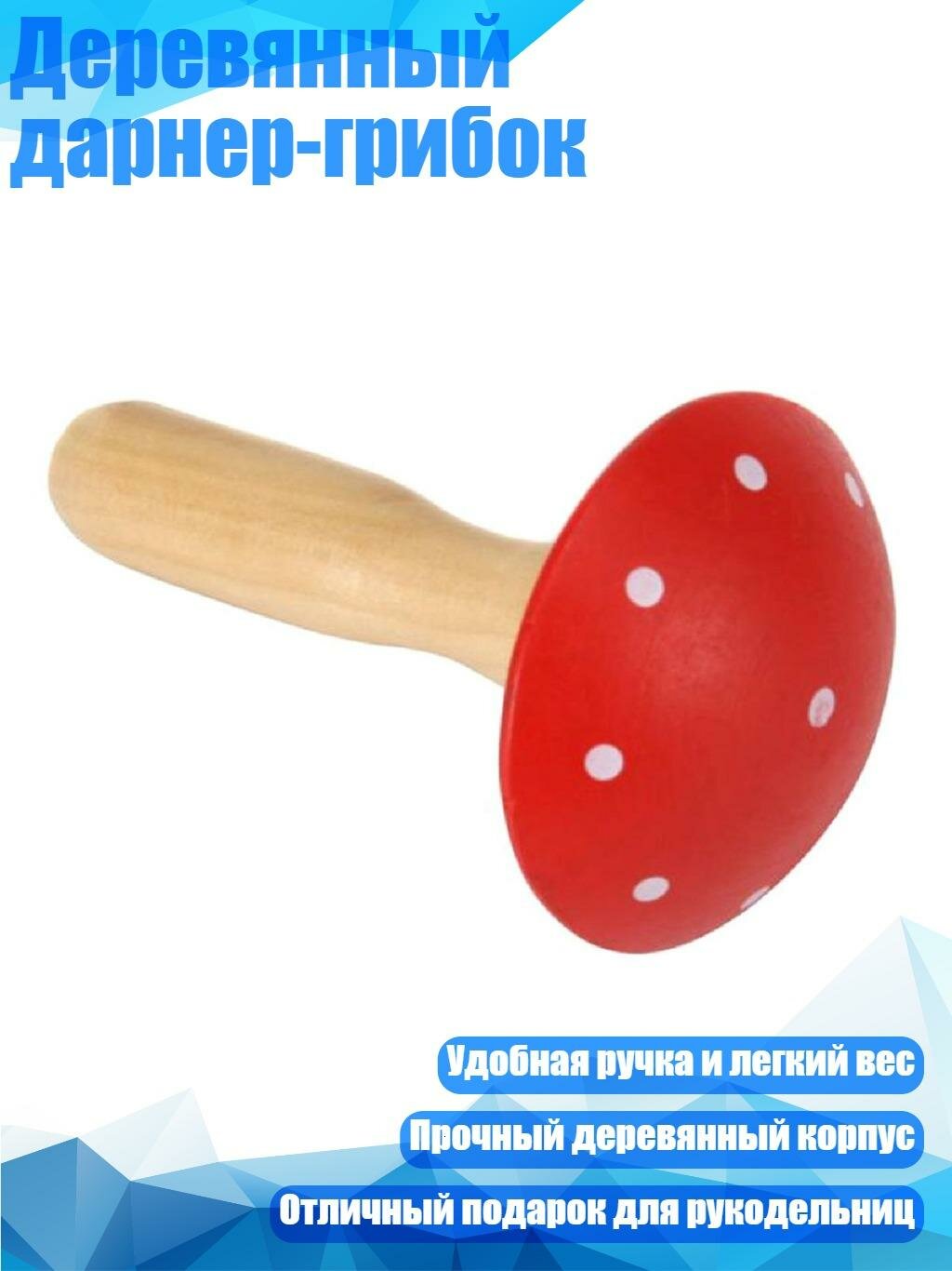 Деревянный дарнер-грибок, красный - M