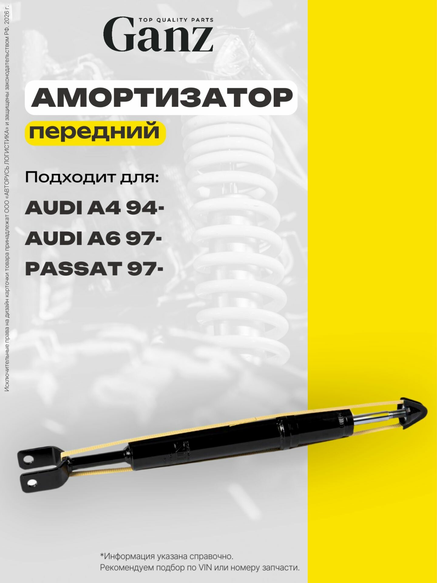 Амортизатор передний газомасляный L+R AUDI A4 A6 / VOLKSWAGEN B5 / SKODA Superb GANZ GIK02801