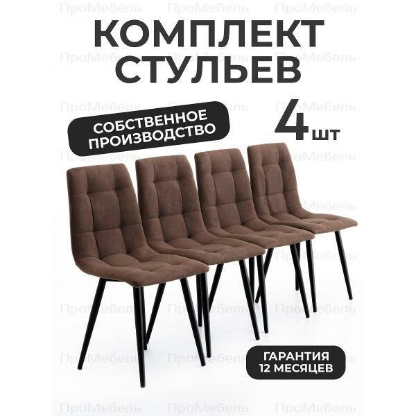 Стул ПроМебель Ральф