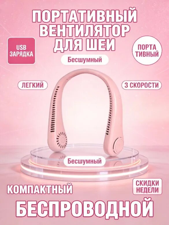 Портативный вентилятор 019d7b633ce474709bd9e77dbc580f1c, розовый, светло-розовый