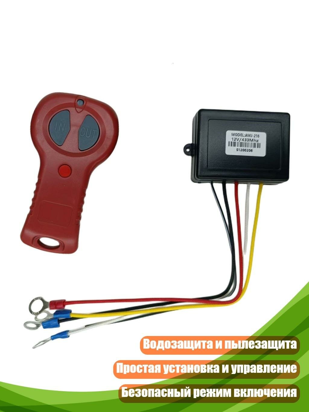 Система управления лебёдкой для автомобиля, Одиночный пульт дистанционного управления