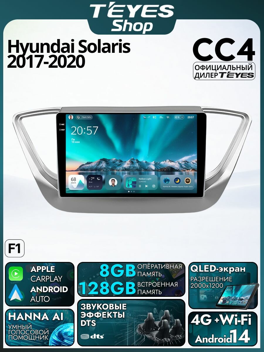 Магнитола Hyundai Solaris 2 2017-2020 (Комплектация А) Teyes CC4 8/128GB,8-ми ядерный процессор, QLED,2 DSP,4G, Wi-Fi,2DIN