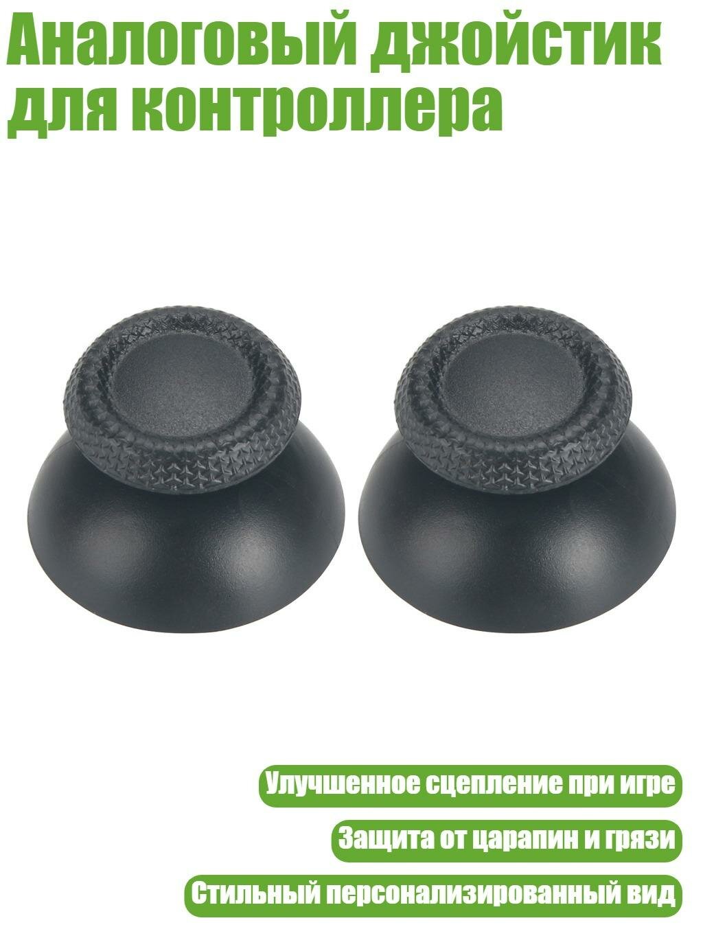 Аналоговый джойстик для контроллера