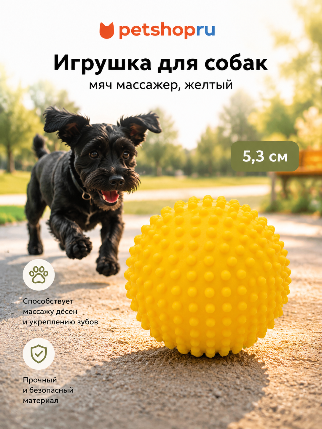 Tappi Игрушка массажер для собак Мяч, желтый, 53мм