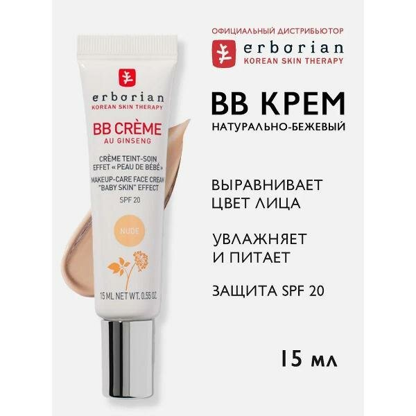 Крем для лица тональный Erborian bb
