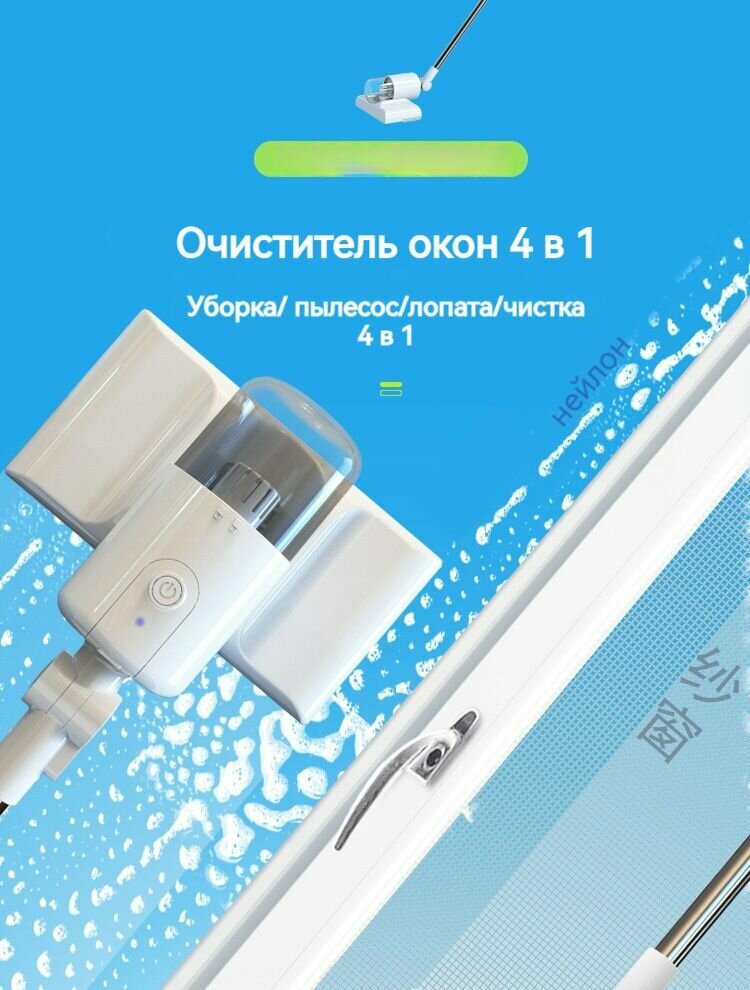 Ультразвуковой очиститель окон WV-481 с пылесосом и скребком 4 в 1, телескопическая ручка 91-132 см