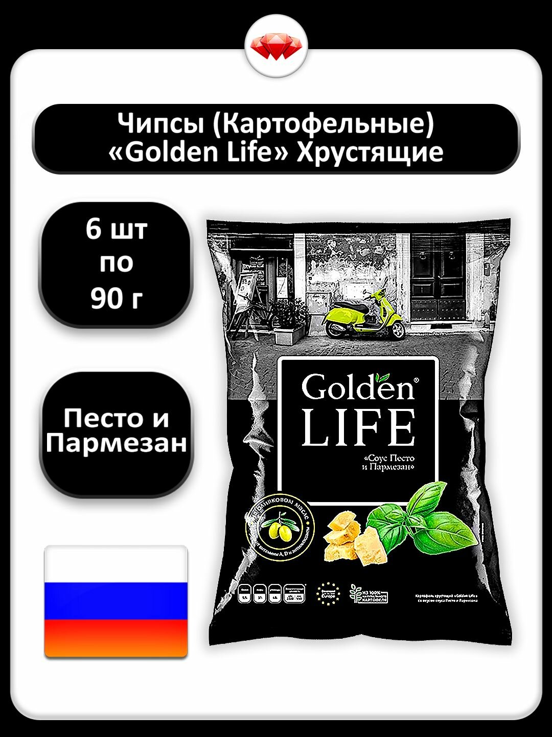 (6 x 90 г) / Golden Life, чипсы картофельные со вкусом соуса песто и пармезана, хрустящие ароматные снеки для перекуса и отдыха, изысканная закуска к напиткам