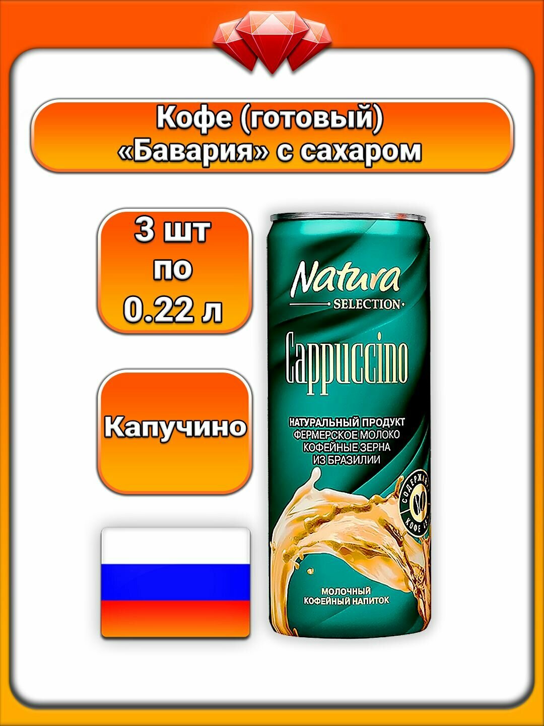 (3 x 220 мл.) / Natura, молочный кофейный напиток капучино охлажденный, натуральный кофе с молоком и сахаром, бзмж, готовый холодный для быстрого перекуса
