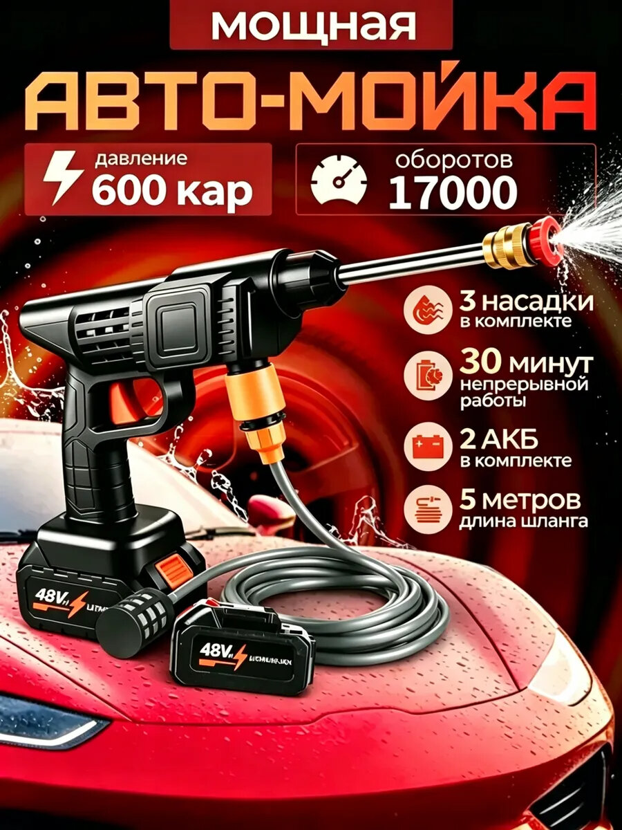 Аккумуляторная мойка высокого давления для автомобиля, в кейсе 2 аккумулятора, 3 насадки