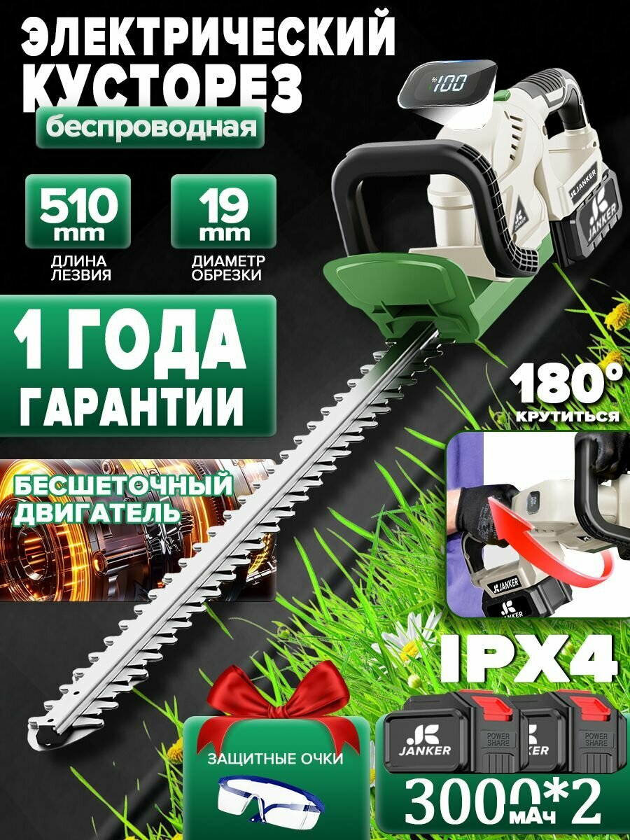 Кусторез аккумуляторный садовый, портативный триммер, бесщеточный двигатель Кусторез аккумуляторный садовый; 510 мм ширина среза;2 АКБ 3000mAh